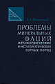 Пустовалов, Л.В. - Ed. (1973) Металлогения осадочных и осадочно ...